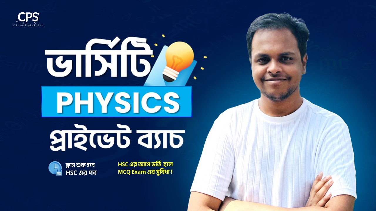 Varsity Physics Admission Private Batch - Chinmoy's Physics Solution