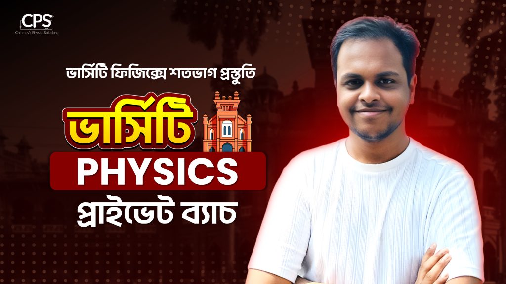 Varsity Physics Admission Private Batch - Chinmoy's Physics Solution